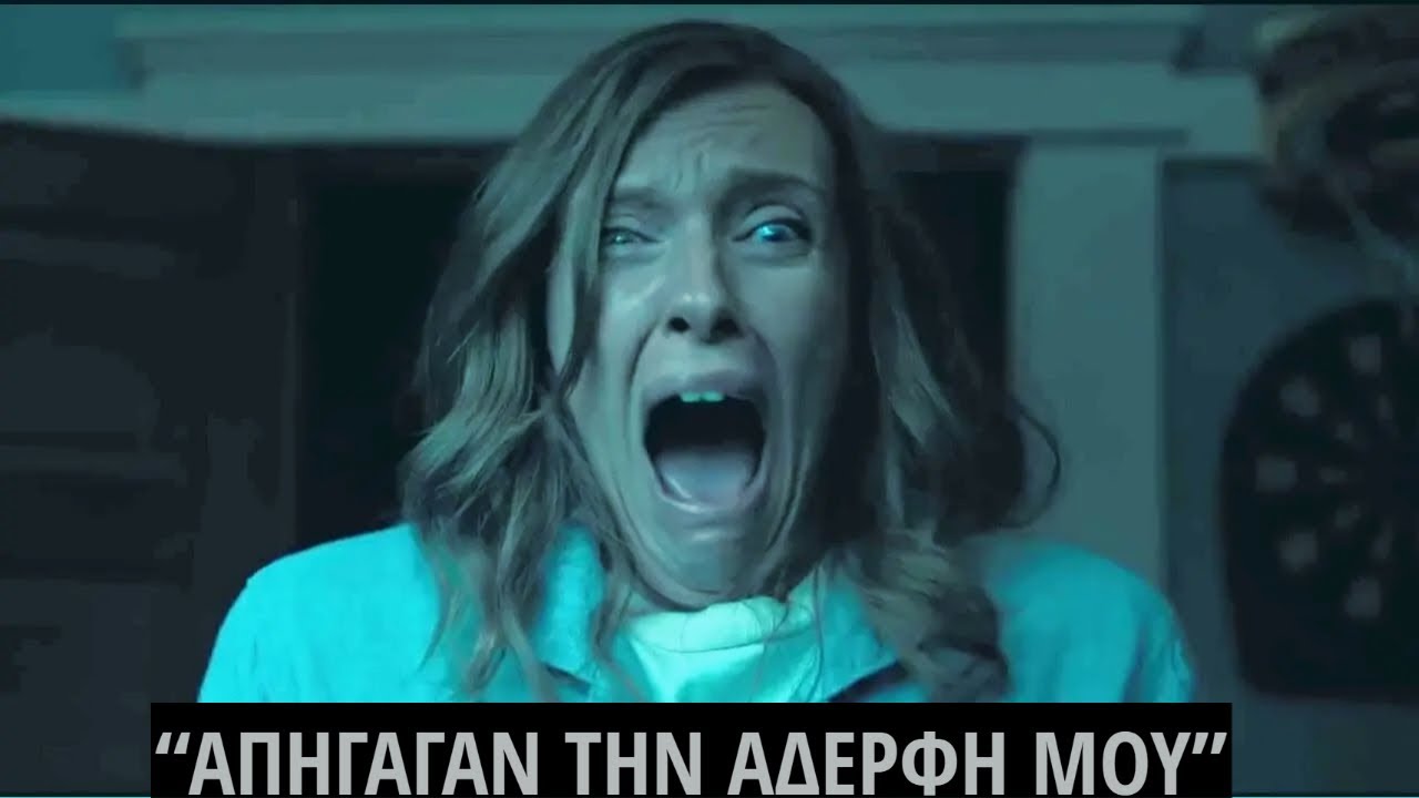 «Απήγαγαν την αδερφή μου» (Διαβάζουμε τις δικές σας τρομακτικές ...