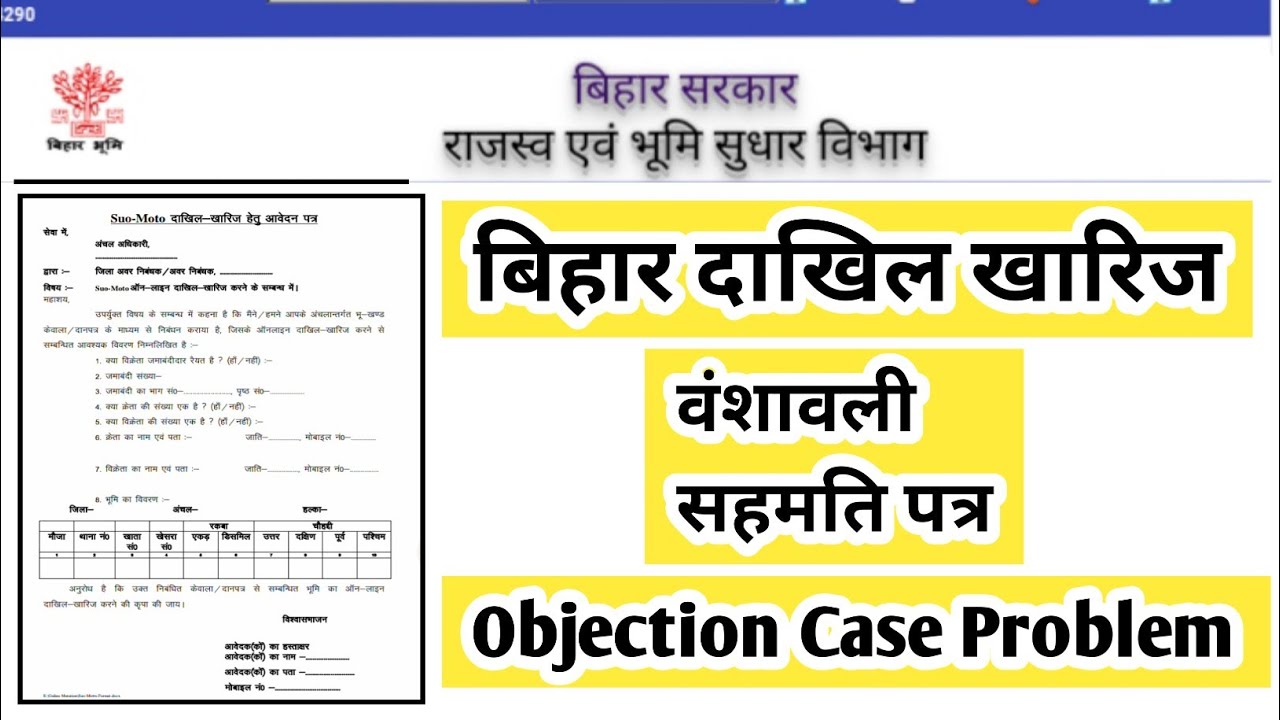 बिहार दाख़िल ख़रिज वंशावली और सहमती पत्र | Help In Daftar Bihar # ...