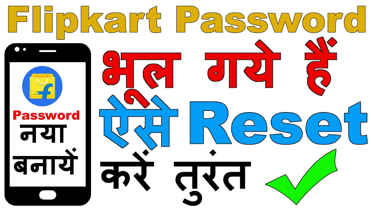 How to Change / Reset Flipkart Password | Flipkart Password भूल गये ...