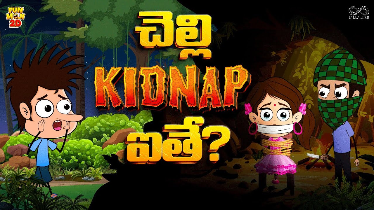 చెల్లి kidnap ఐతే ? | Sister | Emotional | Mama Alludu | Village Comedy | Funmoji 2D | Infinitum ...