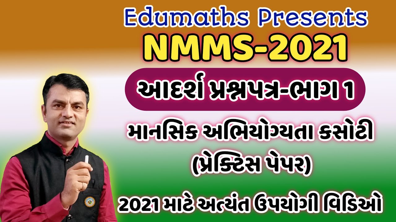 Best Que Paper NMMS 2018 NMMS Question Paper 2018 YouTube best-que-paper-nmms-2018-nmms-question-paper-2018-youtube