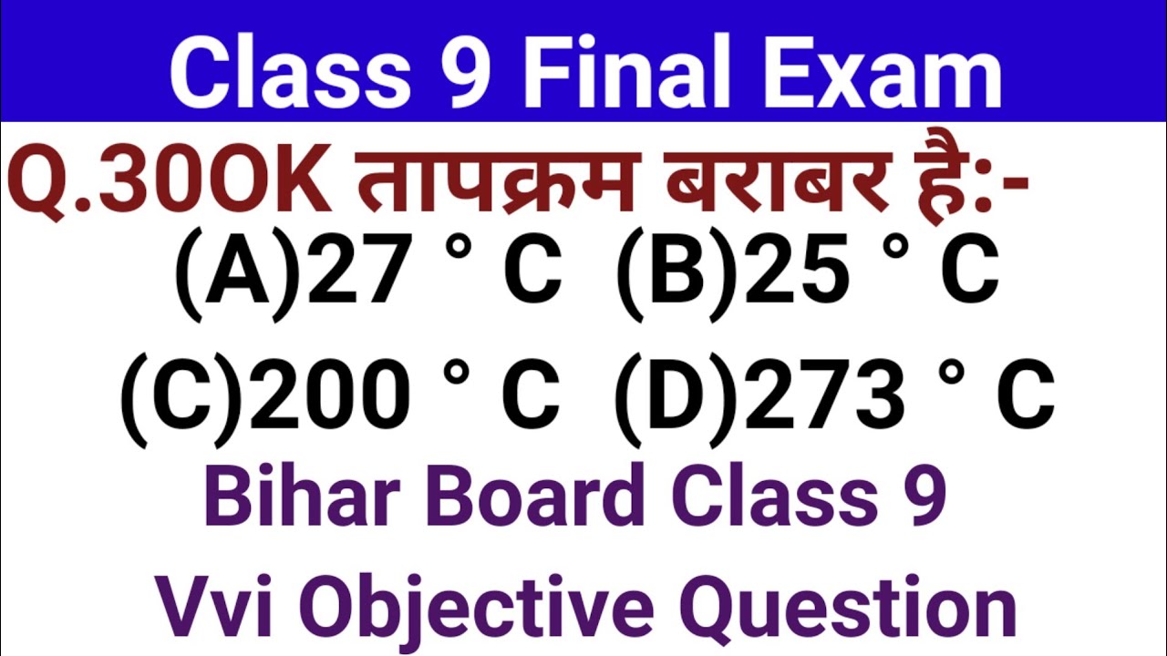 Science Class 9th Objective Question।Class 9th Objective Question ...