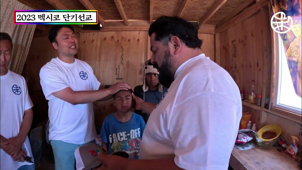 2023년 미주평안교회 멕시코 단기선교 영상 촬영 유기선 안수집사 편집 이철주 목사 Youtube