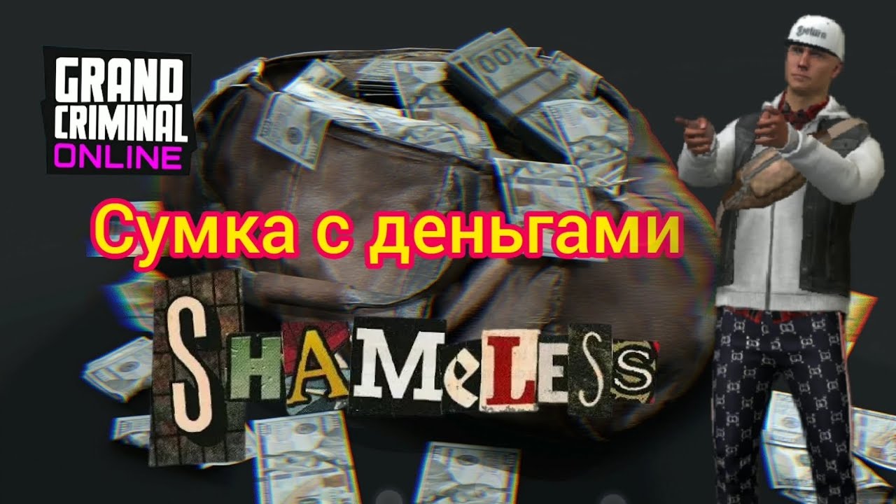 GRAND CRIMINAL ONLINE//GCO//ГКО - YouTube