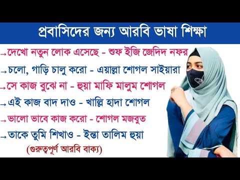 আরবি ভাষা শিক্ষা | আরবি ভাষা শেখার সহজ উপায় | learn arabic language ...