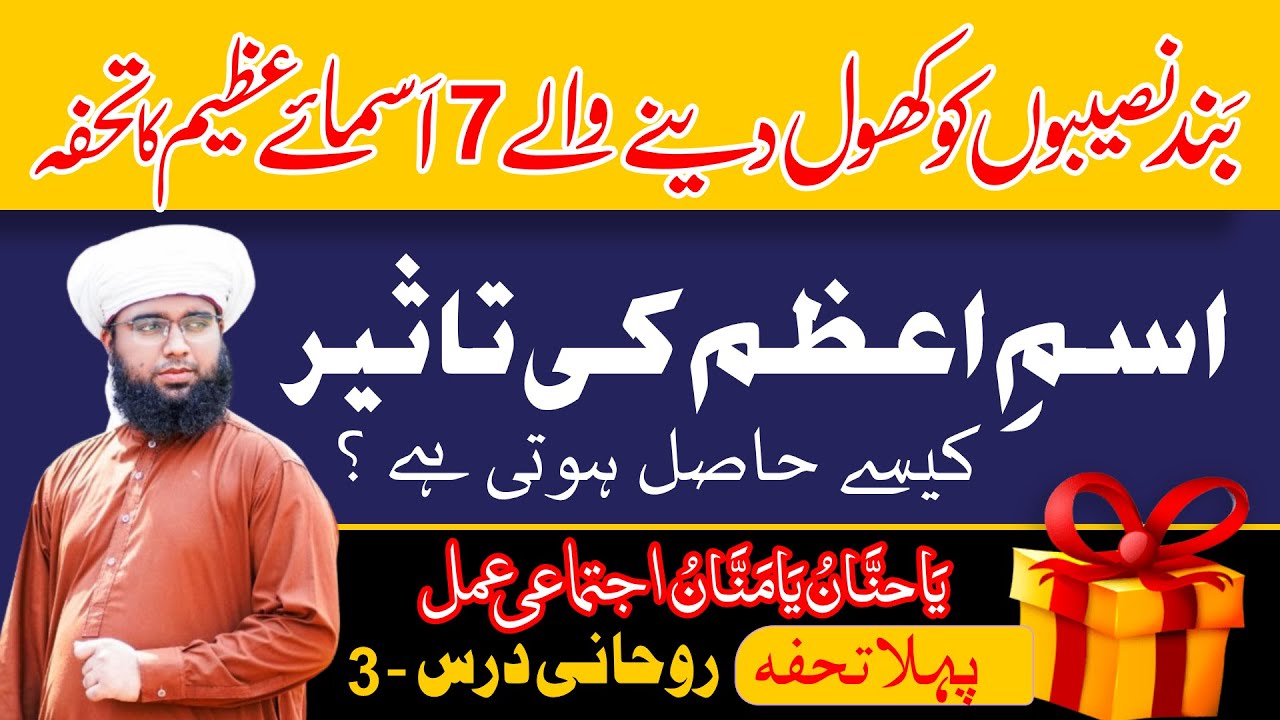 Ism e Azam ki Taseer kese hasil hoti hai | Ism e Azam ka 1st Gift ...