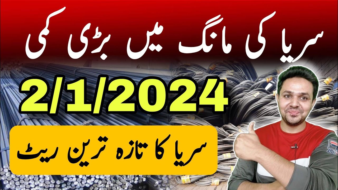 Steel Rate Today | Steel Price Per Kg Today | Saria Rate in Pakistan ...
