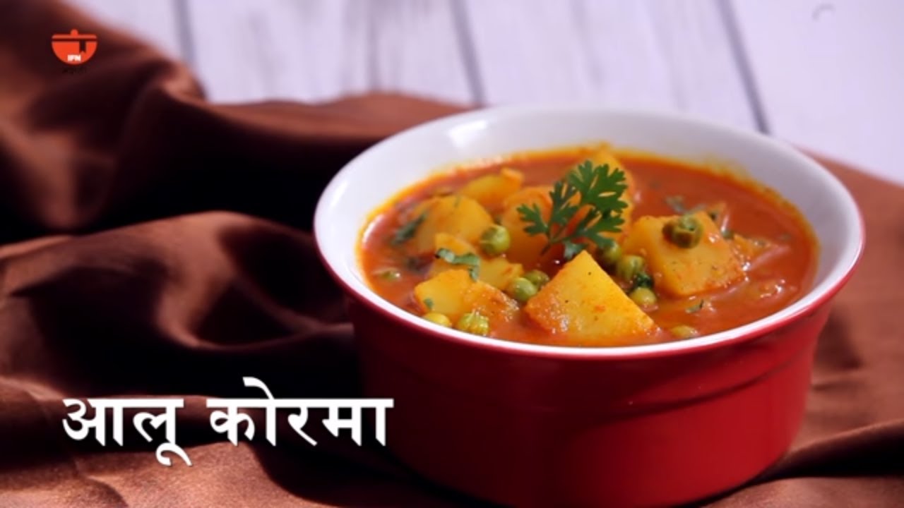 आलू कोर्मा - Aloo Kurma Recipe in Marathi - How To Make Potato Kurma ...