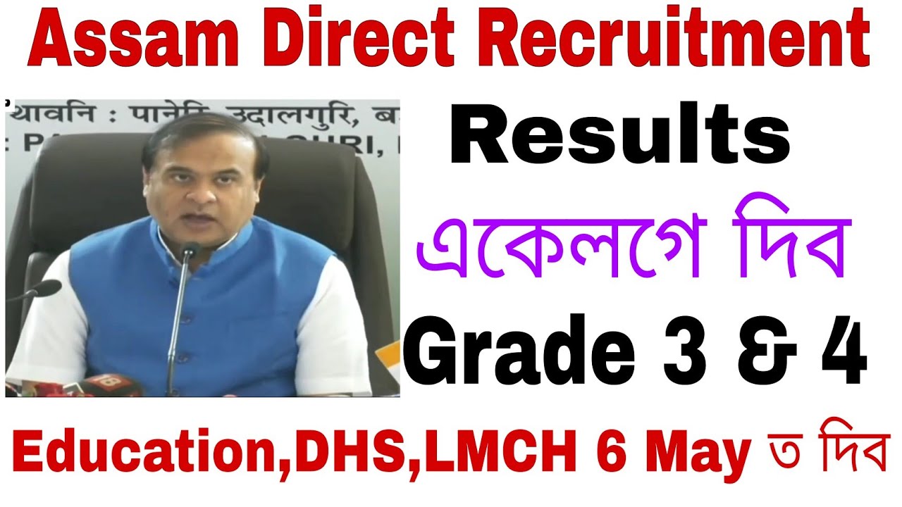 Assam Direct Recruitment Results Date | 6 May ত সকলো Results দিব ...