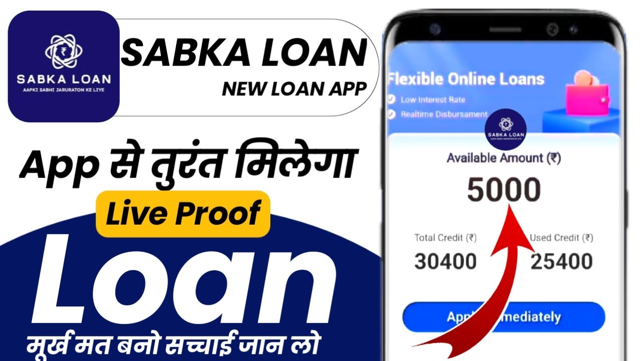 new sabka loan app | sabka loan app fake or real review app | sabka ...