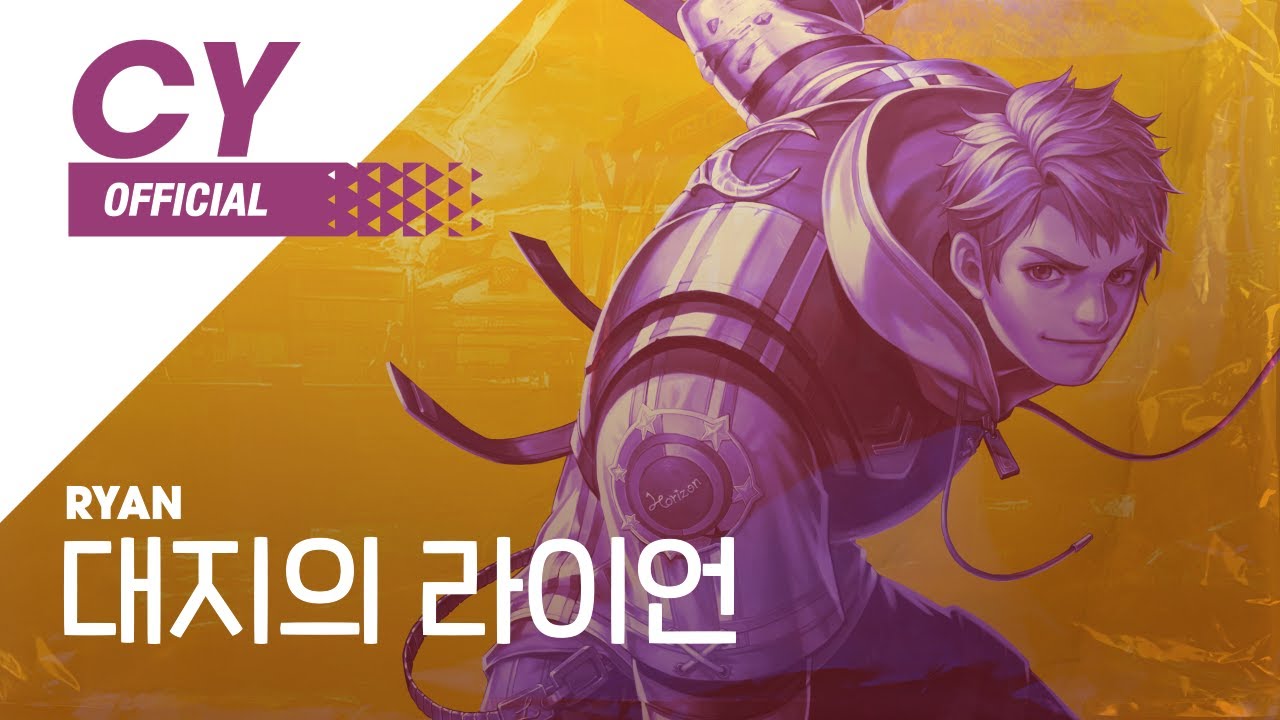 [Cyphers] 대지의 라이언 / Ryan (Rap Ver.) 사이퍼즈BGM - YouTube