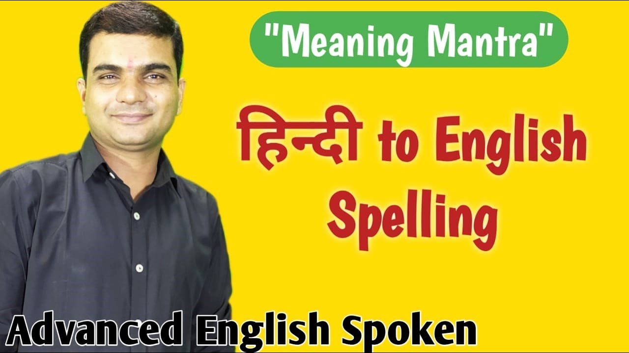 How To Make English Spellings To English Spellings Making How To Make English Spellings To English Spellings Making