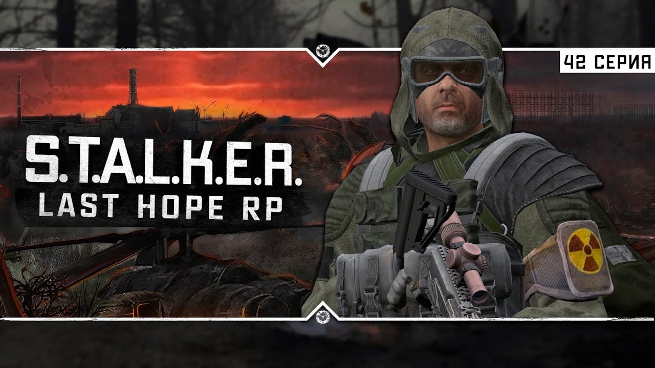 S.T.A.L.K.E.R.: Last Hope RP ☣ 6x42 - Неупокоенные души - YouTube