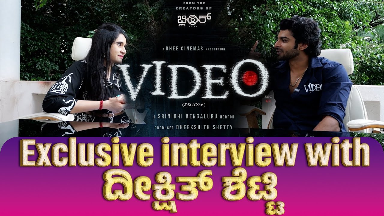 Deekshith shetty Interview Ep 2 | ಇದು ವಿಡಿಯೋ ಮಾತ್ರ ಅಲ್ಲ... ಅನುಭವ #southwoodtalkies | - YouTube
