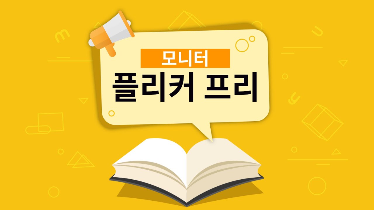 플리커 프리(Flicker Free)란? [용어설명] - YouTube