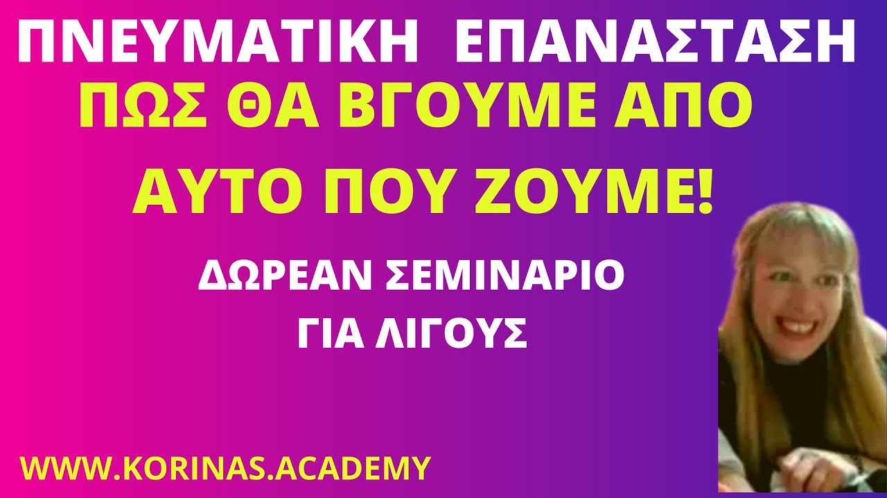Τα Λάθη Του ΝΟΜΟΥ ΤΗΣ ΕΛΞΗΣ - Πως Θα Βγούμε Από Αυτό Που Ζούμε ...
