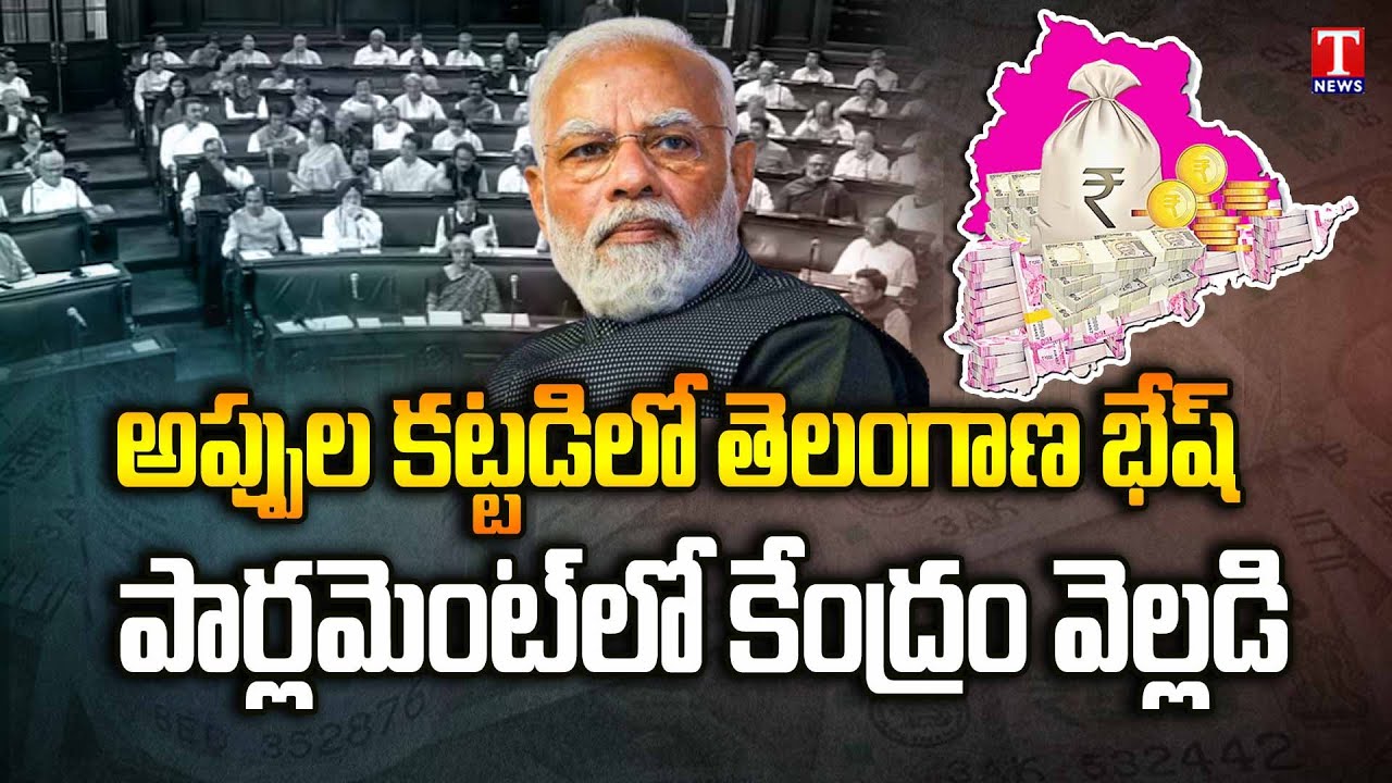 Telangana’s outstanding liabilities among lowest in Country | CM KCR ...
