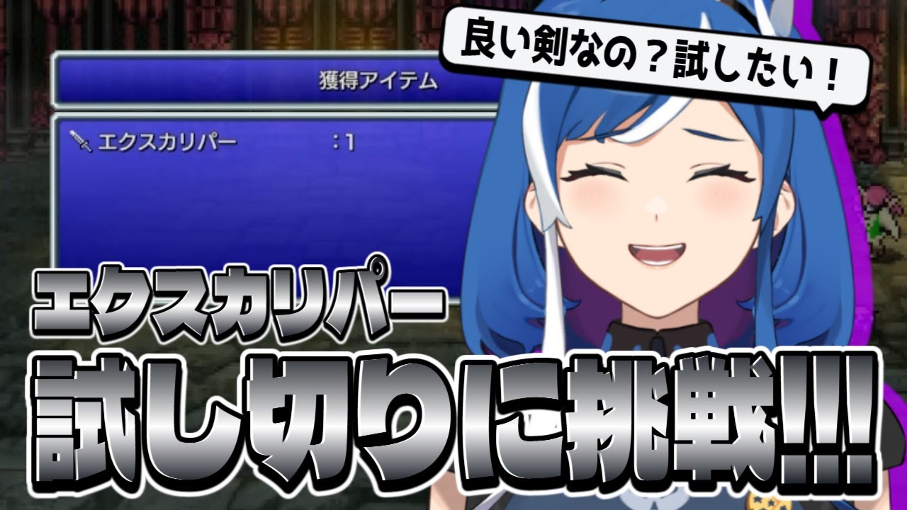 ギルガメッシュ戦の戦利品で遊ぶVtuber【FF5 /魂乃よるは切り抜き】 - YouTube