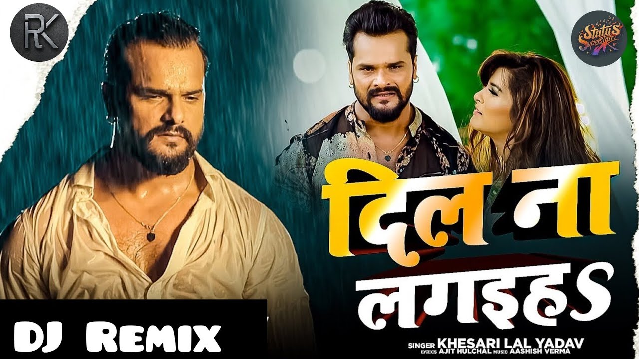 दिल ना लगइहा | ये दर्द भरा गाना रोने पे मजबूर कर देगा | DJ Remix | Rk ...