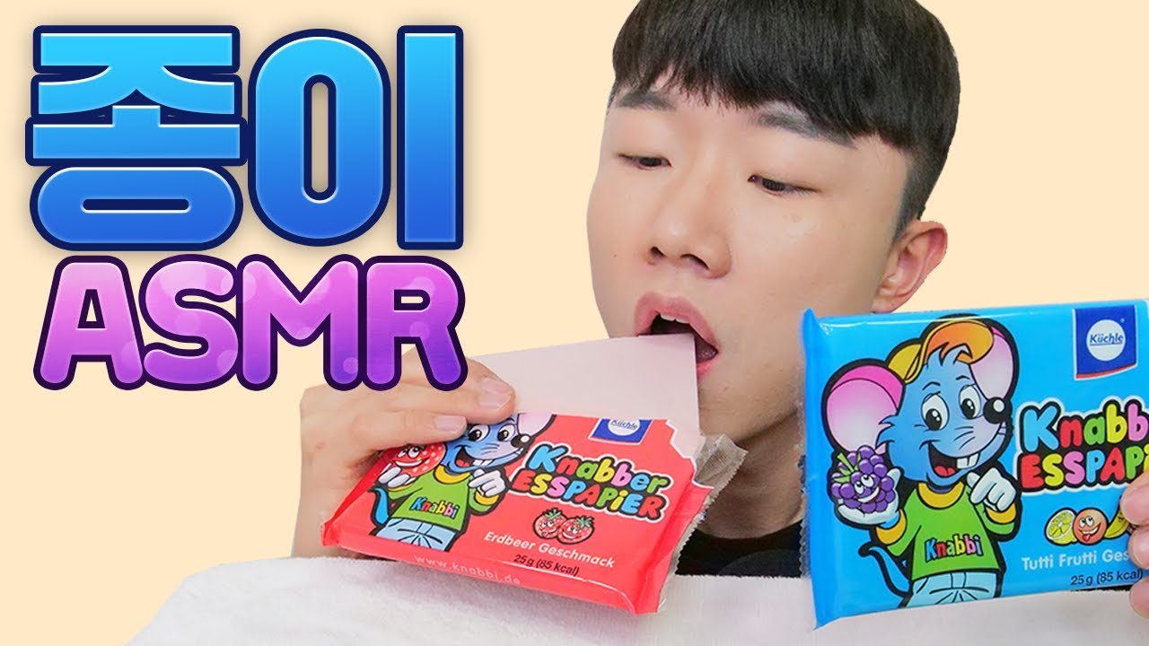 ASMR Edible PAPER Eating Sounds 먹을수있는 색종이 리얼사운드 먹방 - YouTube
