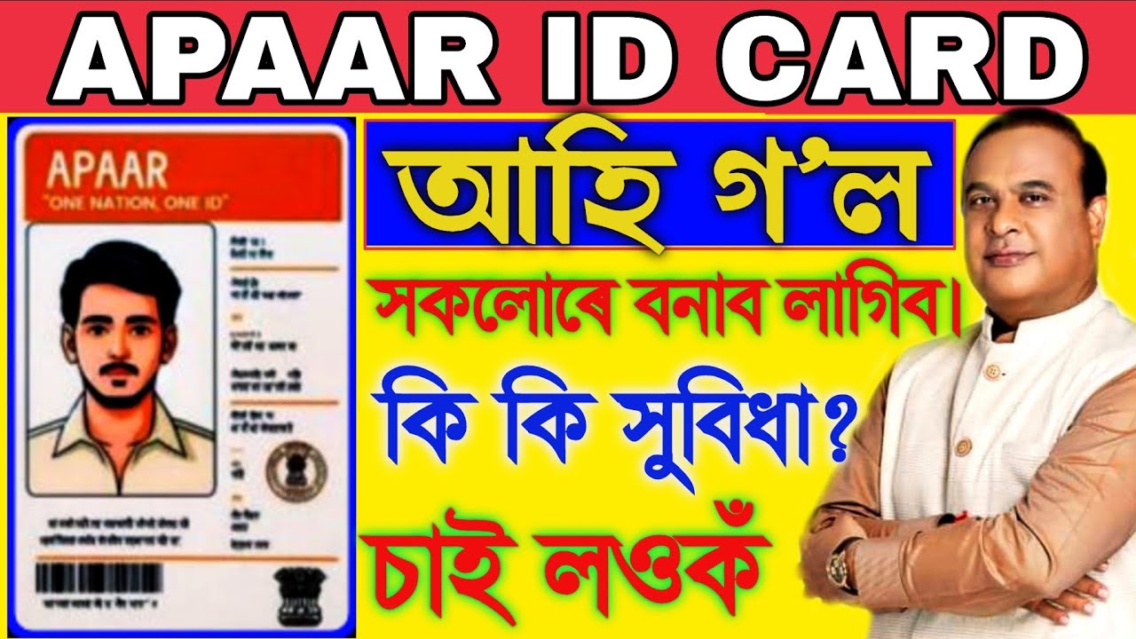 APAAR ID CARD Online Apply, APAAR ID CARD Benefits, How To Apply APAAR ...