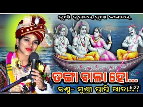Sambalpuri bhajan : Dangabala ho// bay-Prapti Acharya|| Oriya Bhajan//LNB VLOG#Sonepur#daulapadar