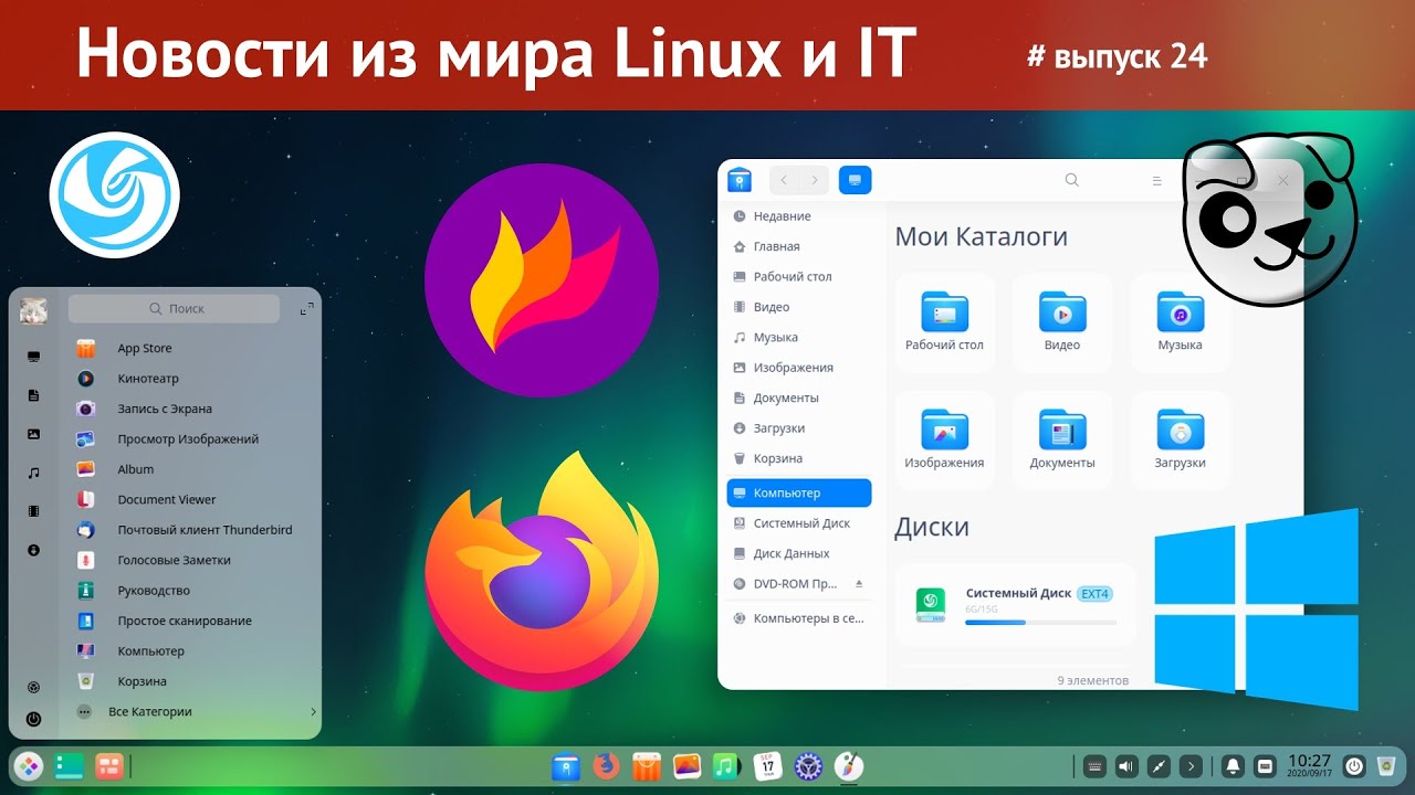 Очень красивый Deepin 20, Firefox 81 стал цветным, Puppy Linux 9.5 ...