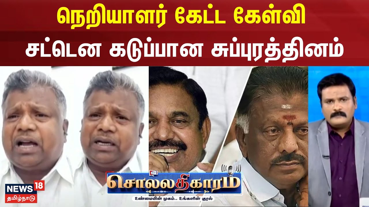 Sollathigaram | நெறியாளர் கேட்ட கேள்வி - சட்டென கடுப்பான சுப்புரத்தினம் ...