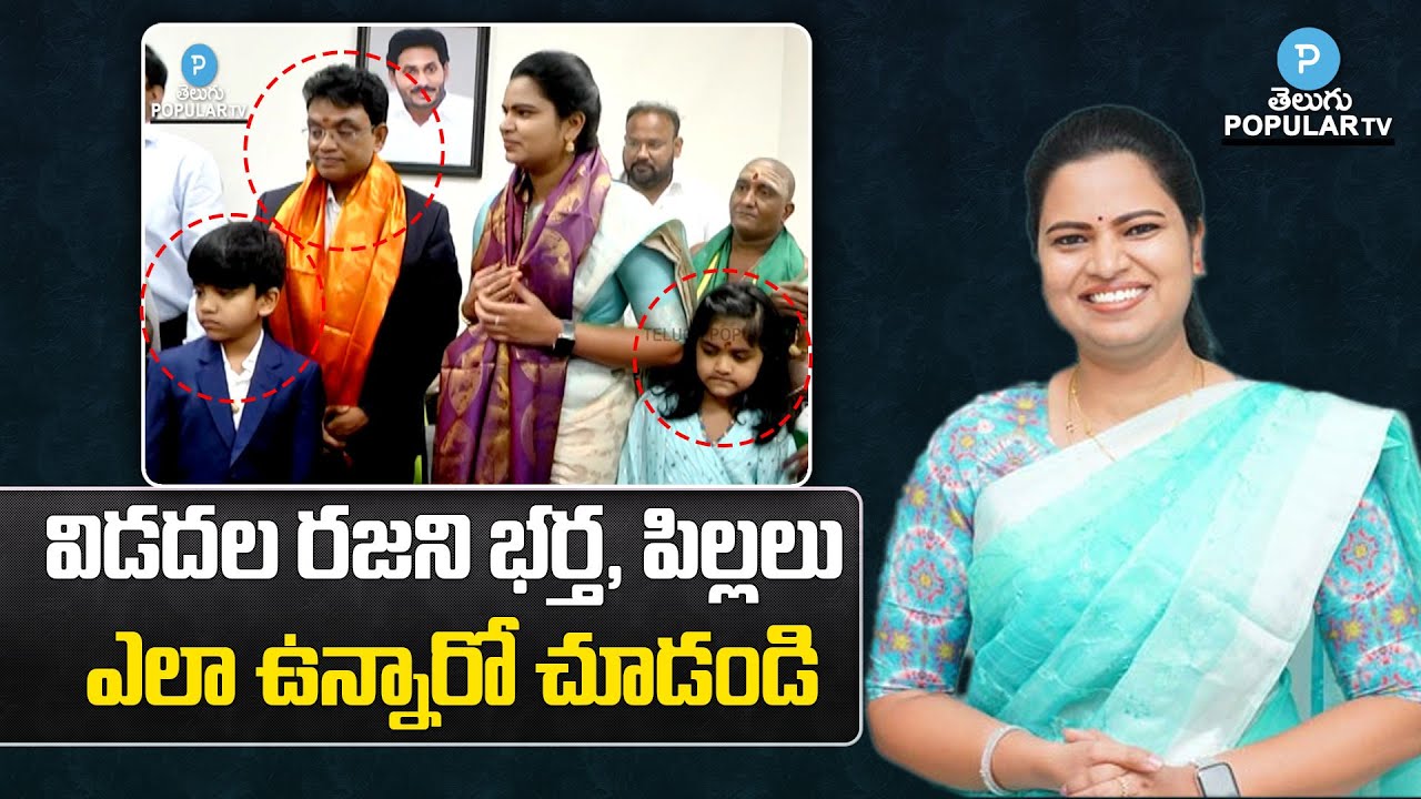 Minister Vidala Rajani husband Vidadala Kumara Swamy and Children at ...