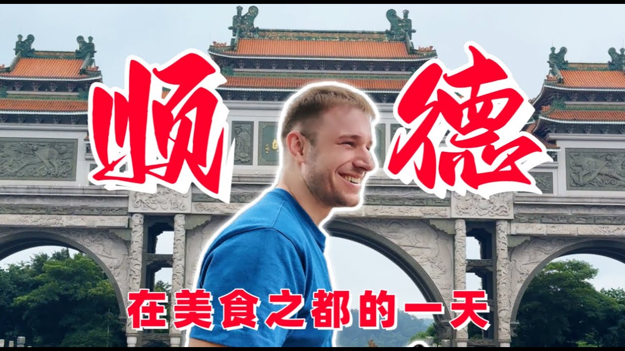 CHINA SHUNDE the best food you can find - YouTube