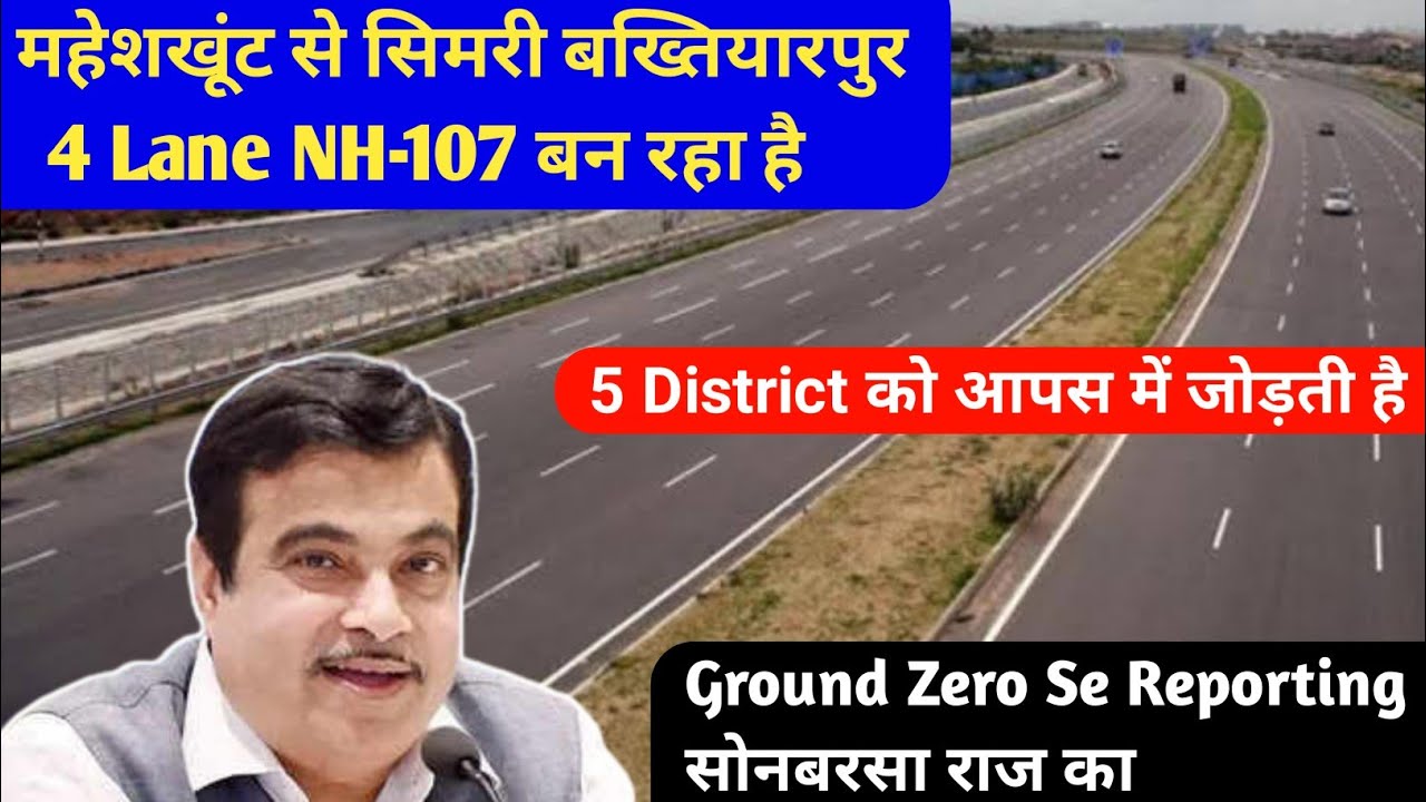 महेशखूंट से सिमरी बख्तियारपुर 4 Lane NH-107 बन रहा है || 4 Lane NH-107 ...