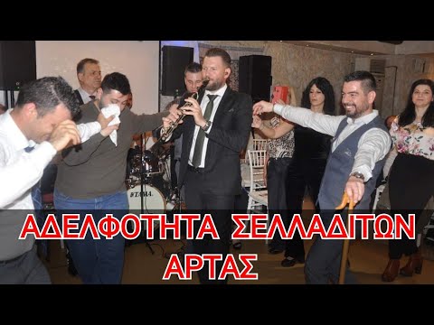 Καγκέλια I Βαγγέλης Παντιώρας I ΑΔΕΛΦΟΤΗΤΑ ΣΕΛΛΑΔΙΤΩΝ ΑΡΤΑΣ - YouTube