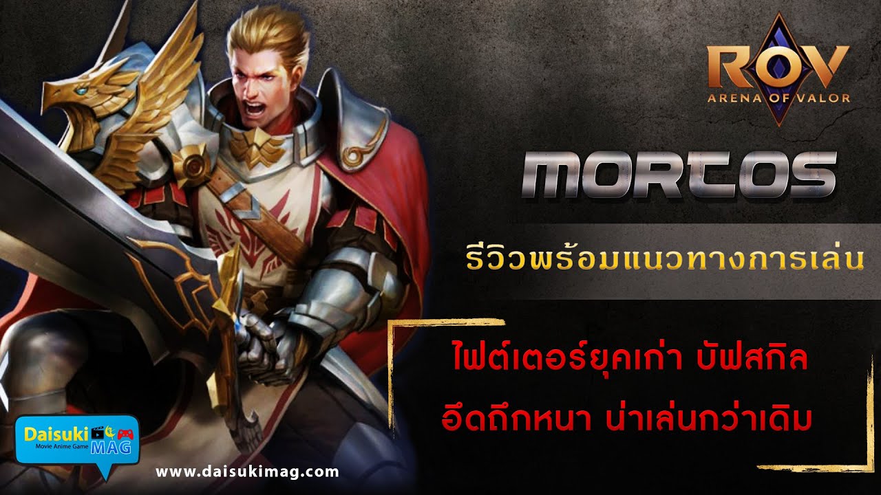 รีวิว Mortos ROV ออกของโหด อึดถึกทน S15 ล่าสุด - YouTube