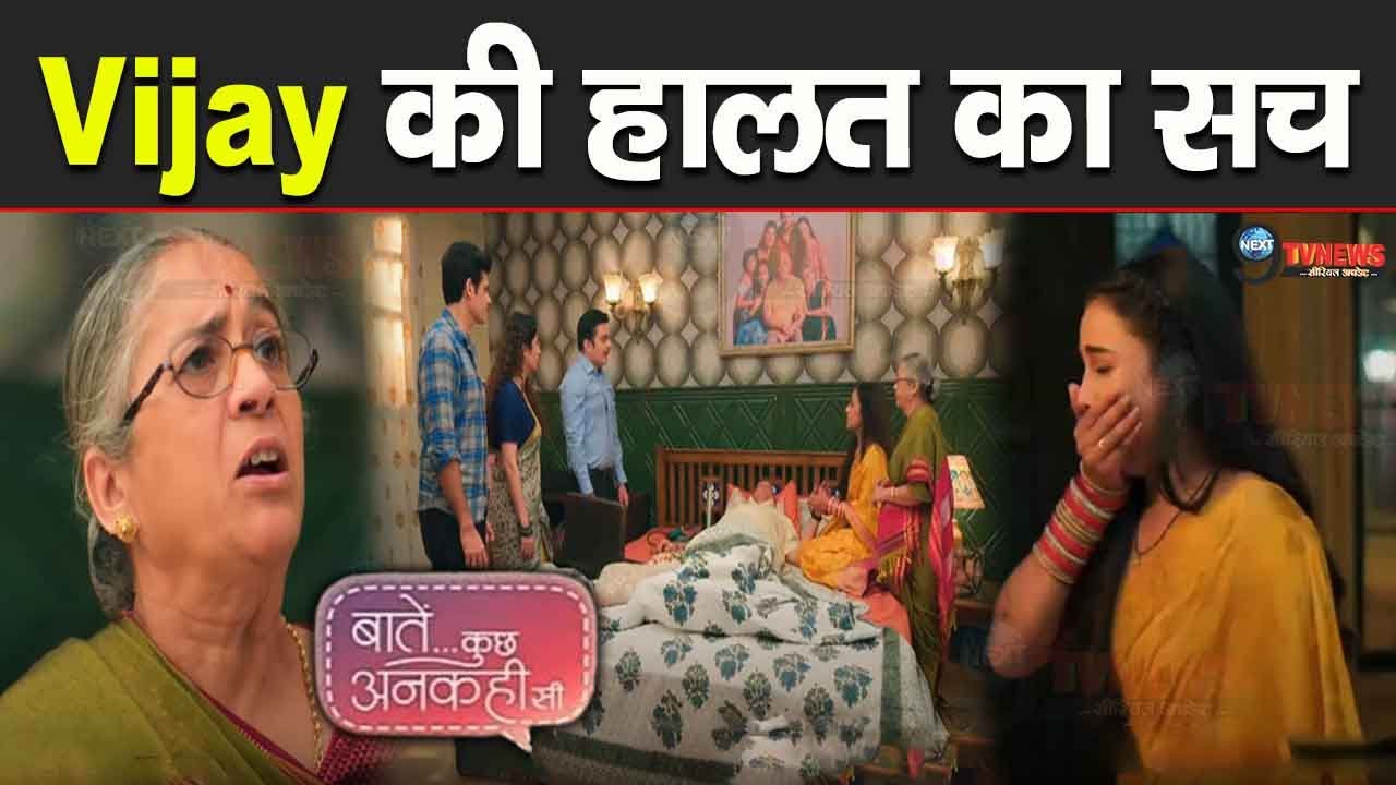 Kuch Ankahee Si: 4 मार्च को आत्या बताएगी Vijay की हालत से जुड़ा राज़ ...