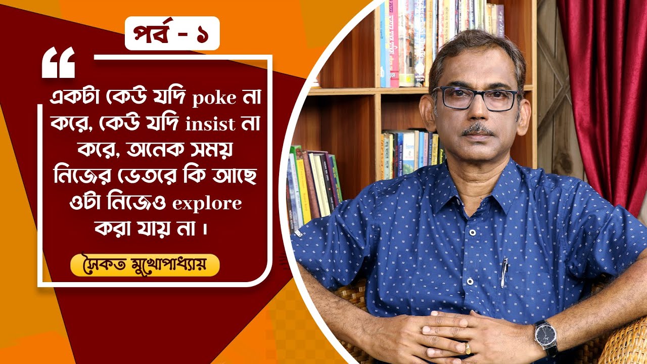 Boi Adda Liquor Cha | Saikat Mukhopadhyay | Sibasish Mukhopadhyay ...