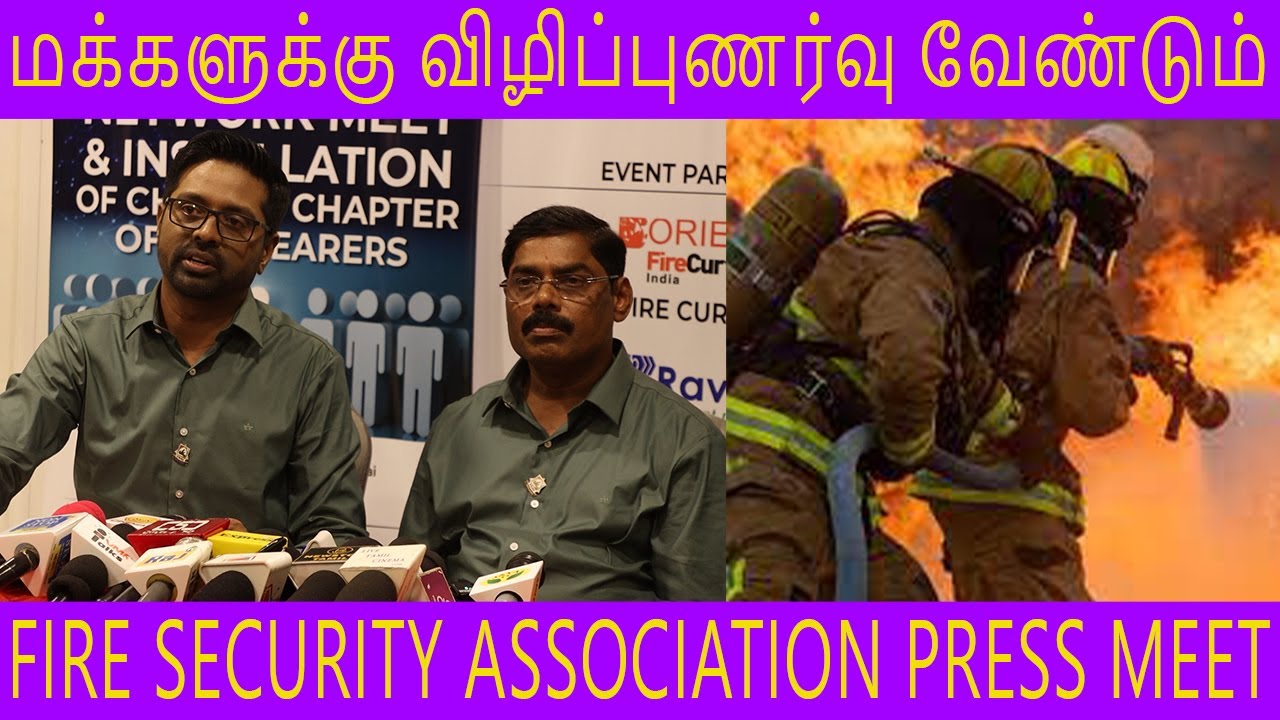 மக்களுக்கு விழிப்புணர்வு வேண்டும் ! Fire & Security Association of ...