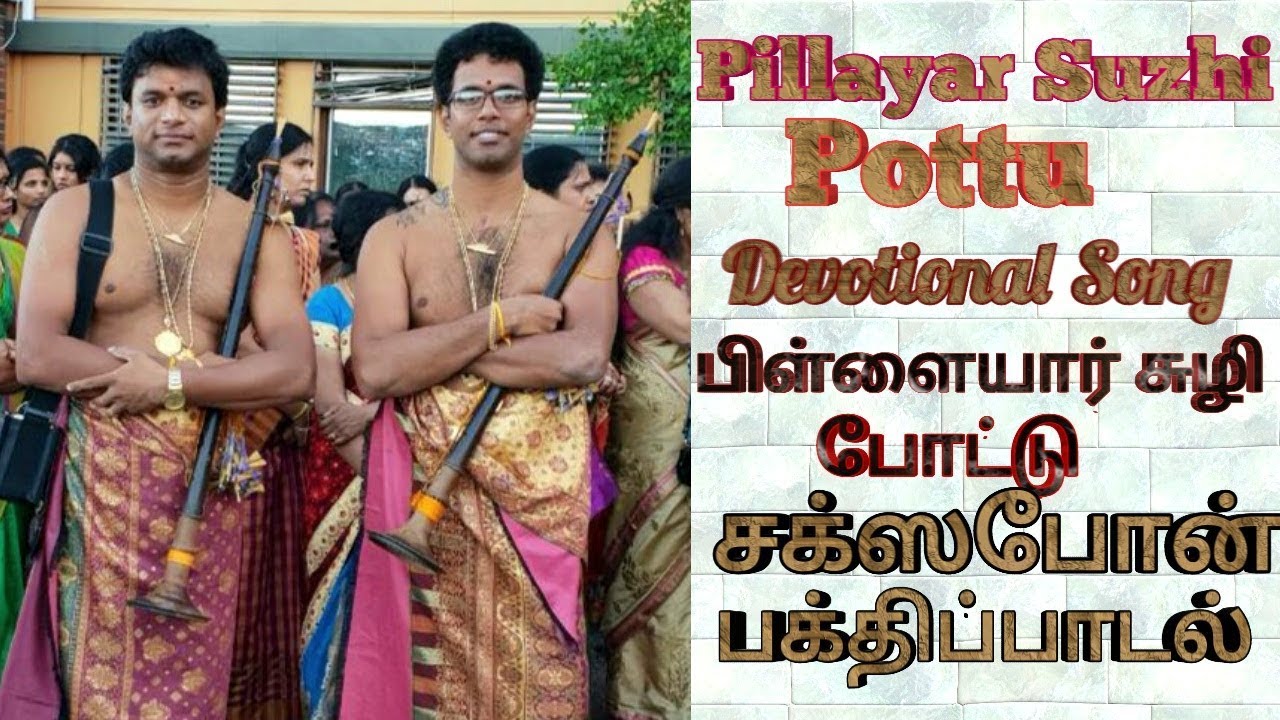 Pillayar Suli Pottu Saxophone Cover // Saxophone Brothers Jaffna - YouTube