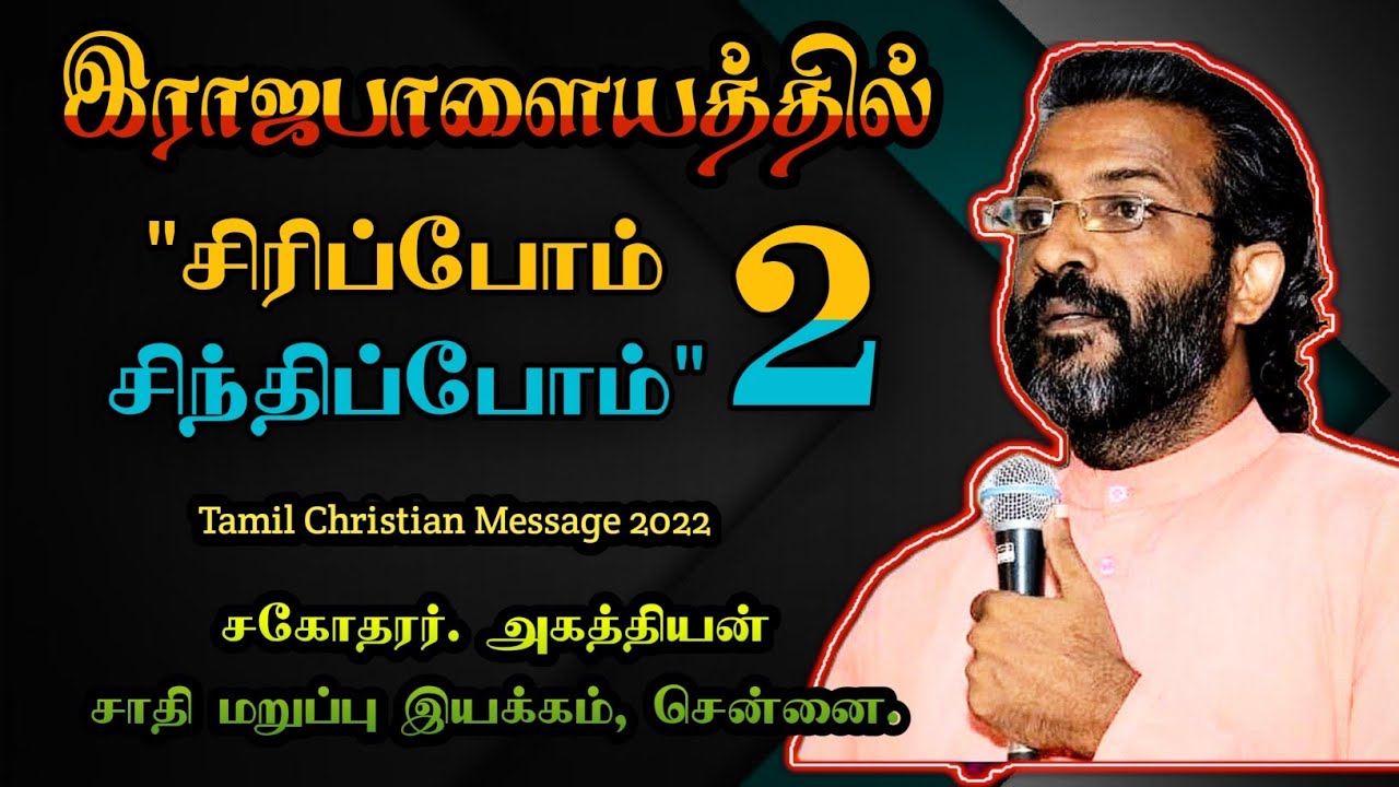 Part 2 தேவ எதிர்பார்ப்பு Divine Expectations Bro Agathiyan Tamil ...