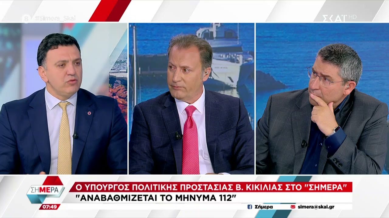 Υπ. Πολιτικής Προστασίας Β. Κικίλιας: "Αναβαθμίζεται το μήνυμα 112 ...