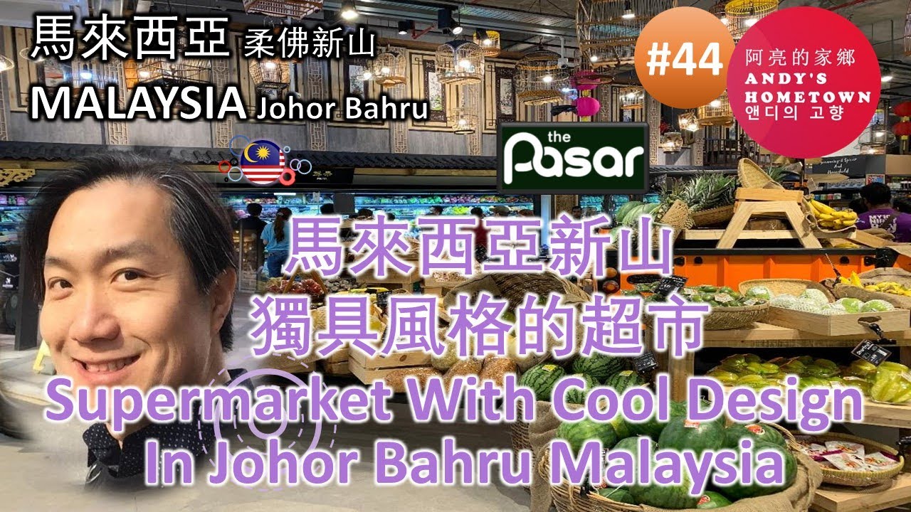#44 Supermarket With Cool Design In Malaysia 馬來西亞新山獨具風格超市 - YouTube