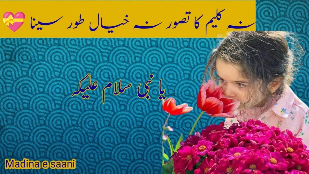 Na Kalim Ka Tasawar by Nayab Ehsan ll Madina e Saani ll Pk Capra ...