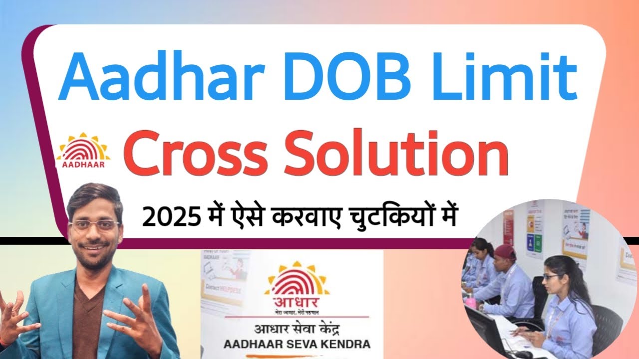 Aadhar DOB Limit Cross | Aadhar card date of birth change | dob limit ...