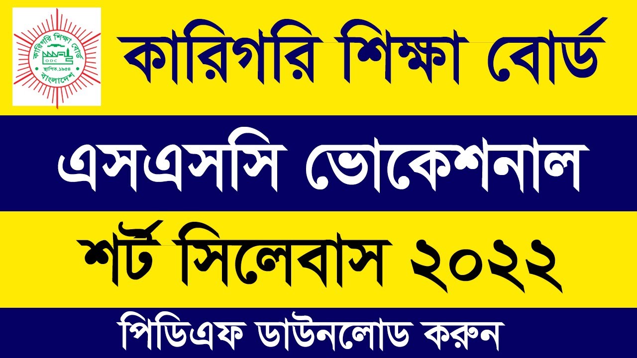 SSC Vocational 2022 Short Syllabus PDF Download | SSC 2022 Sylabus ...