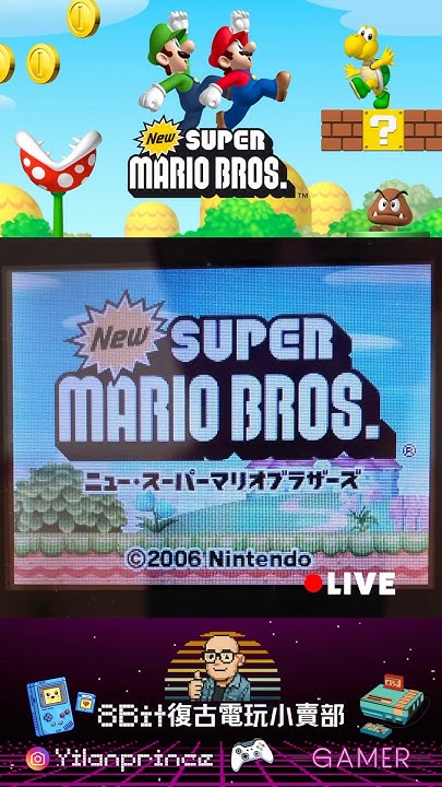 New Super Mario Bros.新超級瑪利歐兄弟，這是任天堂改版製作的2.5D瑪利歐兄弟，發行於NDS平台，有更多的驚奇及好玩的橋段 ...