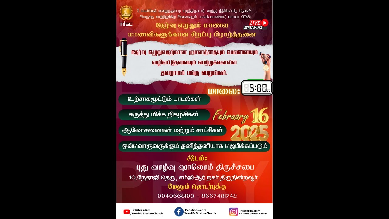 🔴🅻🅸🆅🅴 | Sunday Service | 16 Feb | Pr. A Sageau | Pr.S.Ebenezer | Bro ...