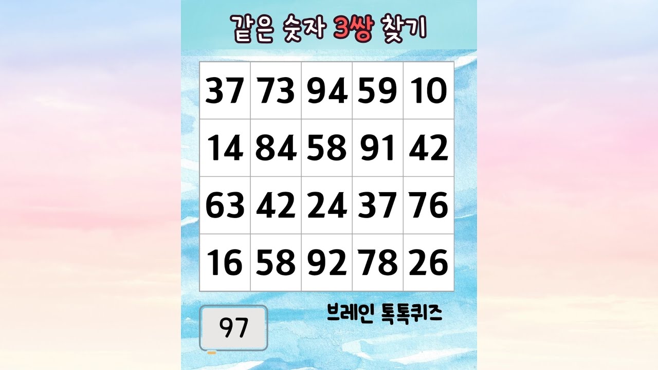 ๐ ๊ฐ์ ์ซ์ ์ฐพ๊ธฐ 97 ์ง์ค๋ ฅ์ ๋์ด๋ ํ๋ณตํ ๊ฐ์ ์ซ์ ์ฐพ๊ธฐ ์น๋งค์๋ฐฉ ๋๋ํ์  ์ง์ค๋ ฅ ์ซ์์ฐพ๊ธฐ ๋๋์ด๋ ์น๋งค์๋ฐฉ