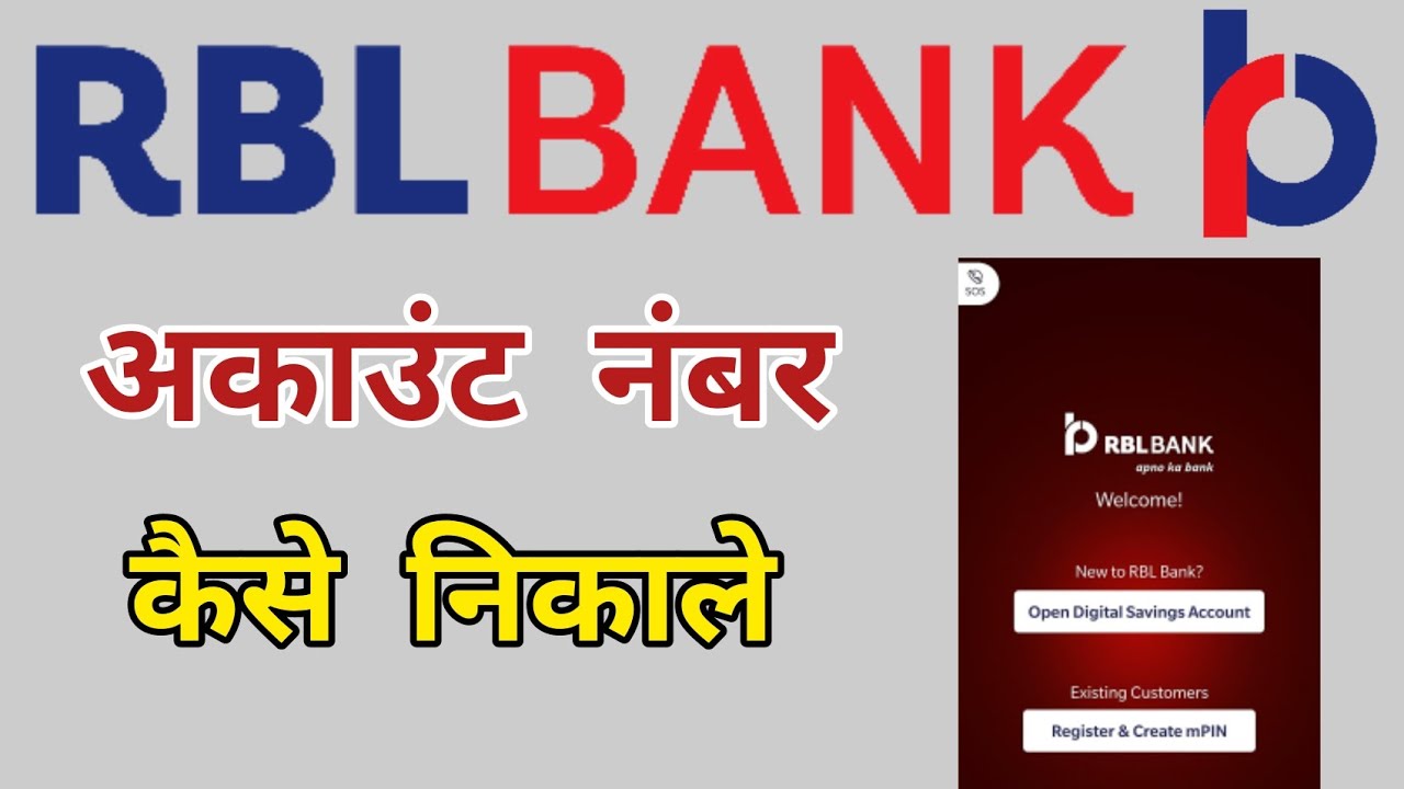 RBL Bank Account Number kaise Nikale ? RBL Bank Account Details ? # ...