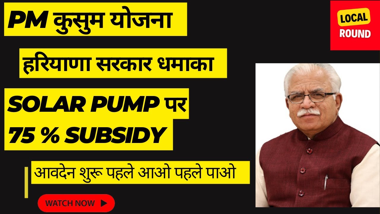 pm kusum yojna solar pump par 75% subsidy - YouTube