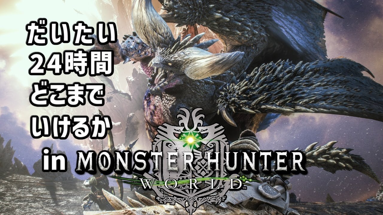 【モンスターハンター：ワールド( MHW)】part2. デュエル開始 - YouTube