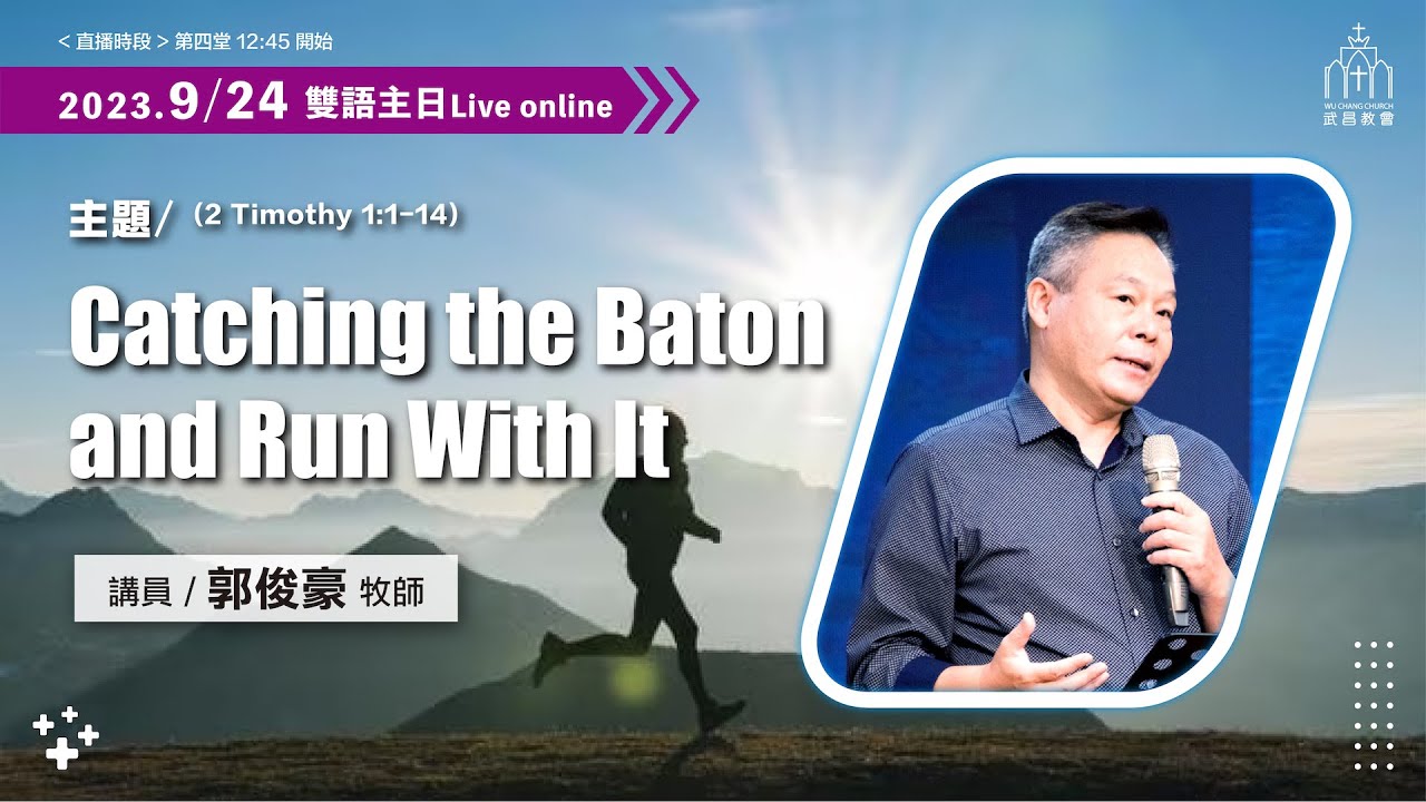 2023/09/24 Bilingual Service 【 Catching the Baton and Run With It ...